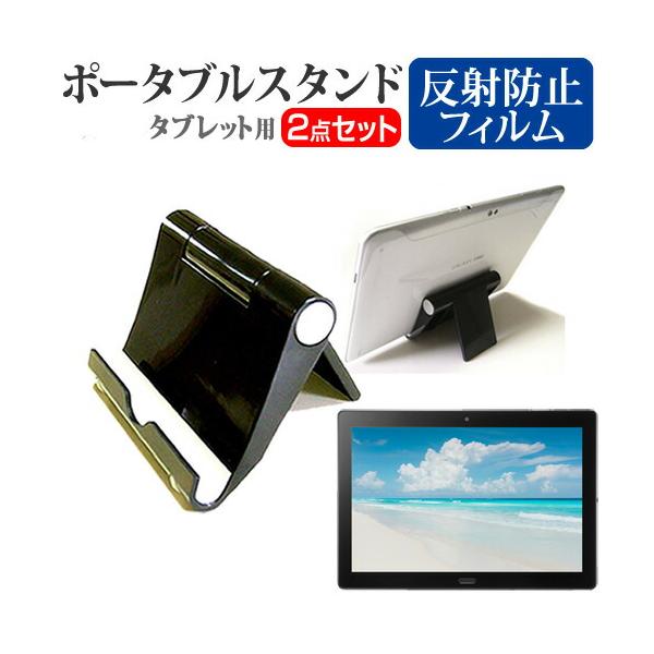 シャープ SH-T01L [10.1インチ(1920x1200)] スタンド 折り畳み ポータブル と 反射防止 液晶保護フィルム セットタブレット 立てスタンド ホルダー 卓上 折りたたみ 折り畳み 折畳 角度 調節 黒 ブラック ポータ...