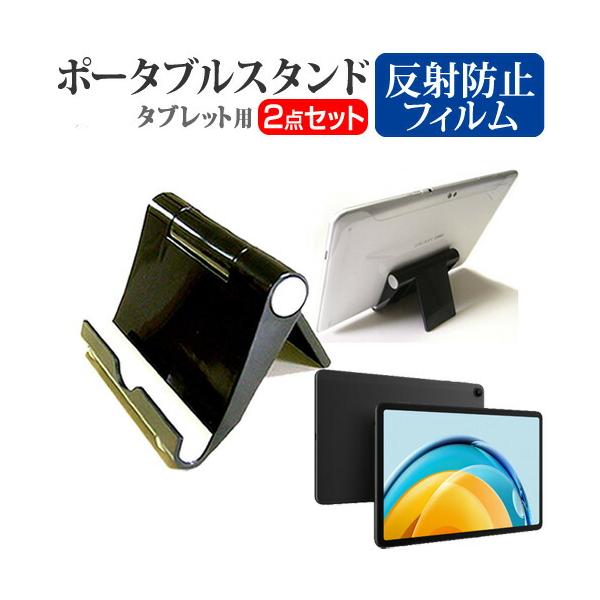 HUAWEI MatePad SE 10.4-inch [10.4インチ(2000x1200)] スタンド 折り畳み ポータブル と 反射防止 液晶保護フィルム セットタブレット 立てスタンド ホルダー 卓上 折りたたみ 折り畳み 折畳 角...