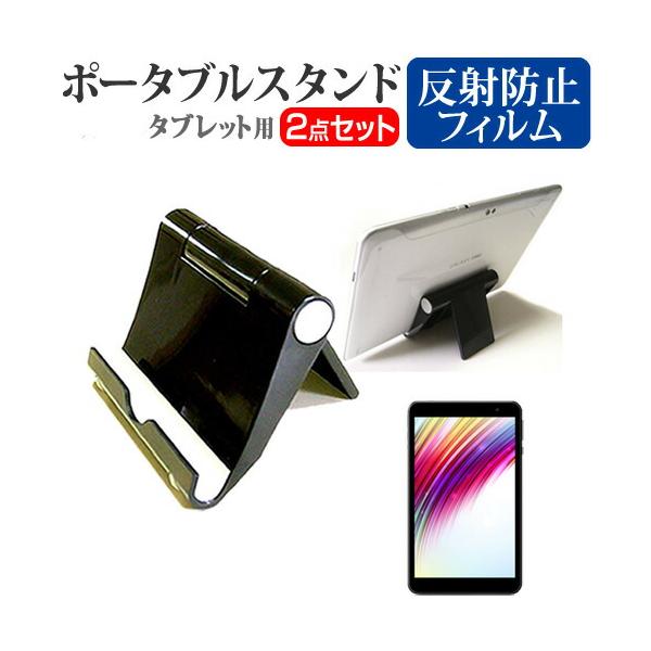 FFF SMART LIFE CONNECTED IRIE FFF-TAB8 [8インチ(1280x800)] スタンド 折り畳み ポータブル 角度調整自在 と 反射防止 液晶保護フィルム セットタブレット 立てスタンド ホルダー 卓上 折...