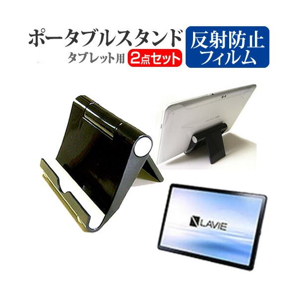 NEC LAVIE Tab T11 T1195/FAS [11.2インチ(2560x1536)] スタンド 折り畳み ポータブル 角度調整自在 と 反射防止 液晶保護フィルム セットタブレット 立てスタンド ホルダー 卓上 折りたたみ 折り...