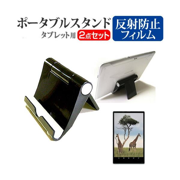 Lenovo dtab Compact d-52C 2023年版 [8.4インチ(1920x1200)] スタンド 折り畳み ポータブル 角度調整自在 と 反射防止 液晶保護フィルム セットタブレット 立てスタンド ホルダー 卓上 折りたた...