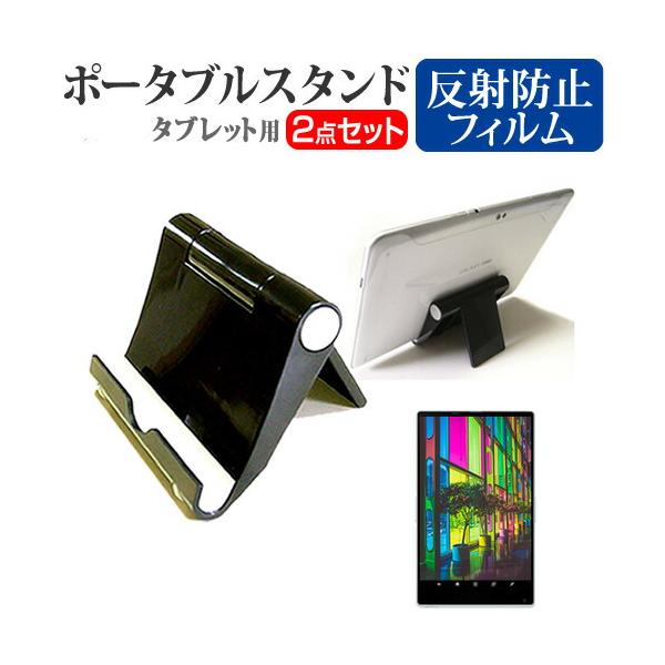 NEC LAVIE Tab T8 T0855/GAS [8インチ(1280x800)] スタンド 折り畳み ポータブル 角度調整自在 と 反射防止 液晶保護フィルム セットタブレット 立てスタンド ホルダー 卓上 折りたたみ 折り畳み 折畳...