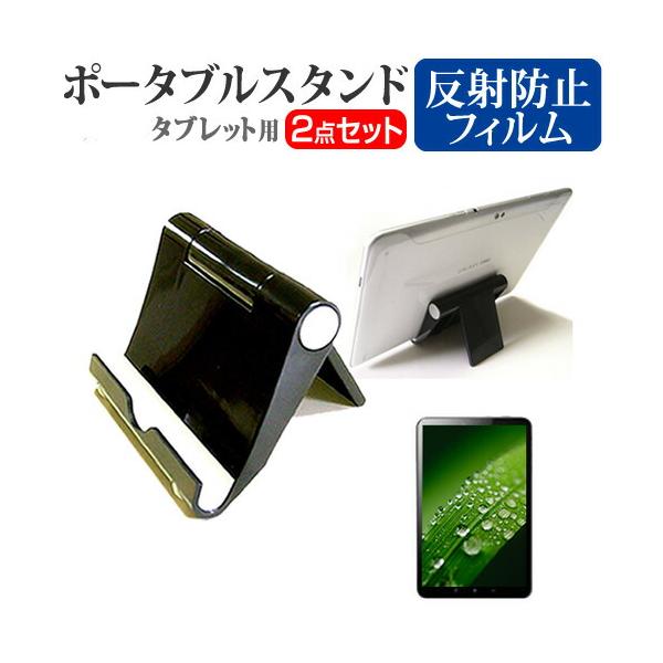 アイリスオーヤマ LUCA TM10 シリーズ [10.1インチ(1200x1920)] スタンド 折り畳み ポータブル 角度調整自在 と 反射防止 液晶保護フィルム セットタブレット 立てスタンド ホルダー 卓上 折りたたみ 折り畳み 折...