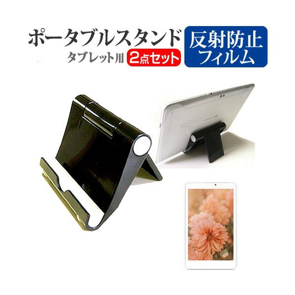 Acer ENDURO T1 ET108-11A-A14P [8インチ(1280x800)] スタンド 折り畳み ポータブル 角度調整自在 と 反射防止 液晶保護フィルム セットタブレット 立てスタンド ホルダー 卓上 折りたたみ 折り畳み...