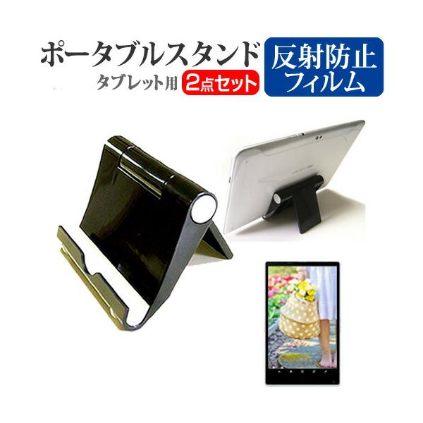 アイリスオーヤマ LUCA TE084M4V1-B [8インチ(1280x800)] スタンド 折り畳み ポータブル 角度調整自在 と 反射防止 液晶保護フィルム セットタブレット 立てスタンド ホルダー 卓上 折りたたみ 折り畳み 折畳 ...