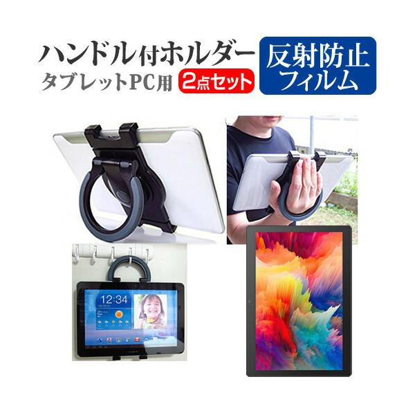 シャープ dtab d-51C docomo [10.1インチ(1920x1200)] スタンド ホルダー ハンドル 壁掛け 後部座席 と 反射防止 液晶保護フィルム セットタブレット スタンド ホルダー 卓上 立て 折りたたみ 折り畳み ...