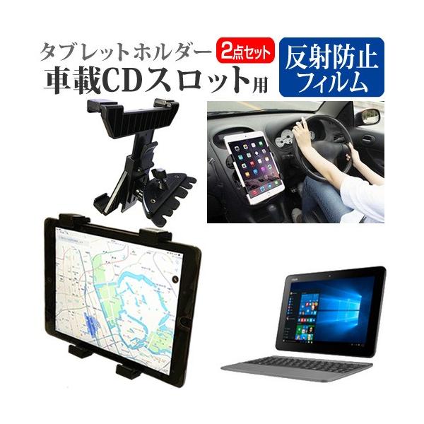 ASUS TransBook T101HA [10.1インチ(1280x800)]機種で使える【車載 CD スロット用スタンド と 反射防止液晶保護フィルム のセット】タブレット スタンド ホルダー 固定 車 車載 車用 カーナビ ダッシュ...