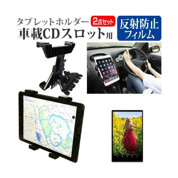 Lenovo dtab Compact d-52C 2023年版 [8.4インチ(1920x1200)] 車載 ホルダー スタンド CD スロット用 と 反射防止 液晶保護フィルム セット タブレット スタンド ホルダー 固定 車 車載 車...