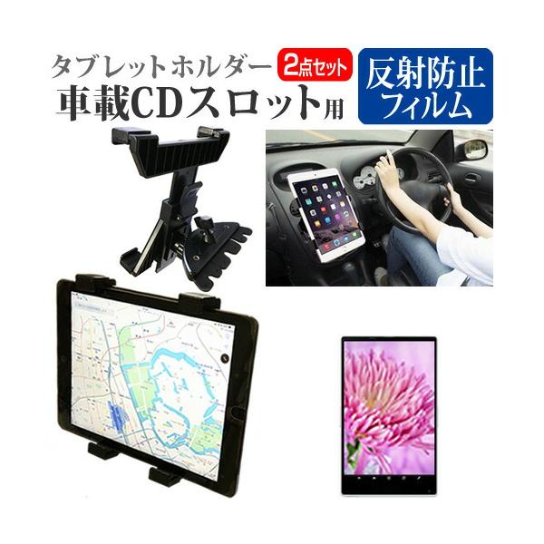 Google Pixel Tablet [10.95インチ(2560x1600)] 車載 ホルダー スタンド CD スロット用 と 反射防止 液晶保護フィルム セット タブレット スタンド ホルダー 固定 車 車載 車用 カーナビ ダッシュ...