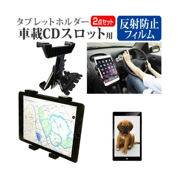 サムスン Galaxy Tab S9 [11インチ(2560x1600)] 車載 ホルダー スタンド CD スロット用 と 反射防止 液晶保護フィルム セット タブレット スタンド ホルダー 固定 車 車載 車用 カーナビ ダッシュボード ...