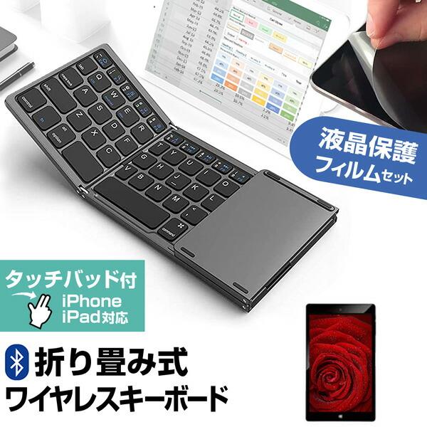 ユニテック RT112 [10.1インチ] 互換品 Bluetooth ワイヤレス 折りたたみ キーボード タッチパッド機能付き と 反射防止 液晶保護フィルム セットユニテック RT112 [10.1インチ]Bluetooth ワイヤレス...