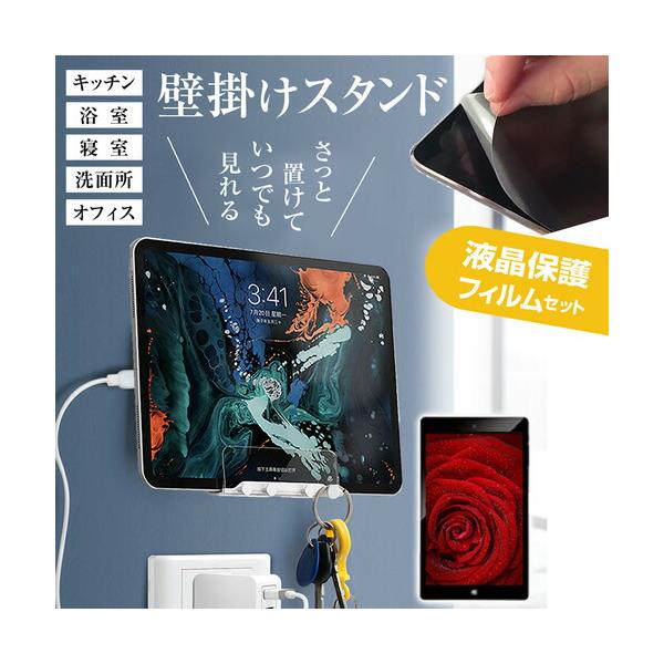aiwa tab AG10 [10.3インチ(2000x1200)] 壁掛け ホルダー スタンド 充電スタンド と 反射防止 液晶保護フィルム セットタブレット 壁掛け スタンド ホルダー 充電スタンド 壁面 滑り止め 小物 収納 タブレッ...