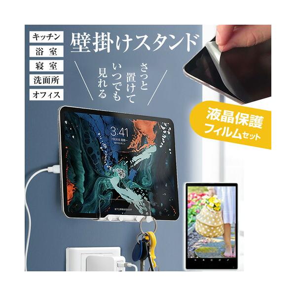 Xiaomi Pad 7 [11.2インチ] 互換品 壁掛け ホルダー スタンド 充電スタンド と 反射防止 液晶保護フィルム セットXiaomi Pad 7 [11.2インチ]タブレット 壁掛け スタンド ホルダー 充電スタンド 壁面 滑...
