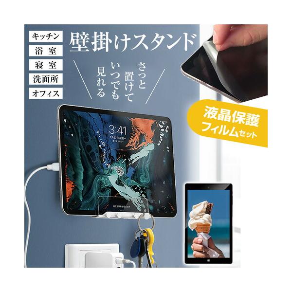 ユニテック RT112 [10.1インチ] 互換品 壁掛け ホルダー スタンド 充電スタンド と 反射防止 液晶保護フィルム セットユニテック RT112 [10.1インチ]タブレット 壁掛け スタンド ホルダー 充電スタンド 壁面 滑り止...