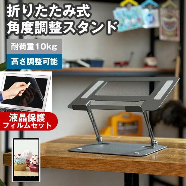 アイリスオーヤマ LUCA TM10 シリーズ [10.1インチ(1200x1920)] 角度調整タブレットスタンド と 反射防止 液晶保護フィルム セット タブレットスタンド 折りたたみ 高さ 角度 調節 アルミ 滑り止め 角度調整可能 ...