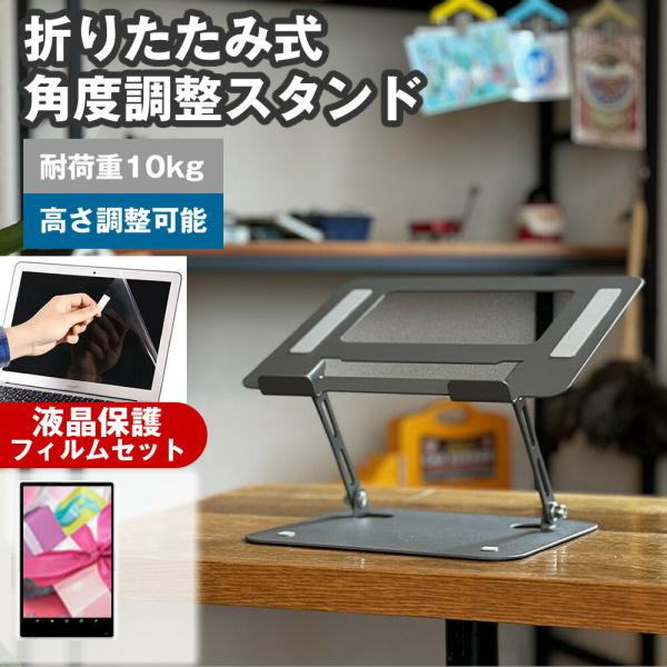 Apple iPad Air [13インチ] 2025年版 [13インチ] 互換品 角度調整タブレットスタンド と 反射防止 液晶保護フィルム セット Apple iPad Air [13インチ]タブレットスタンド 折りたたみ 高さ 角度 ...