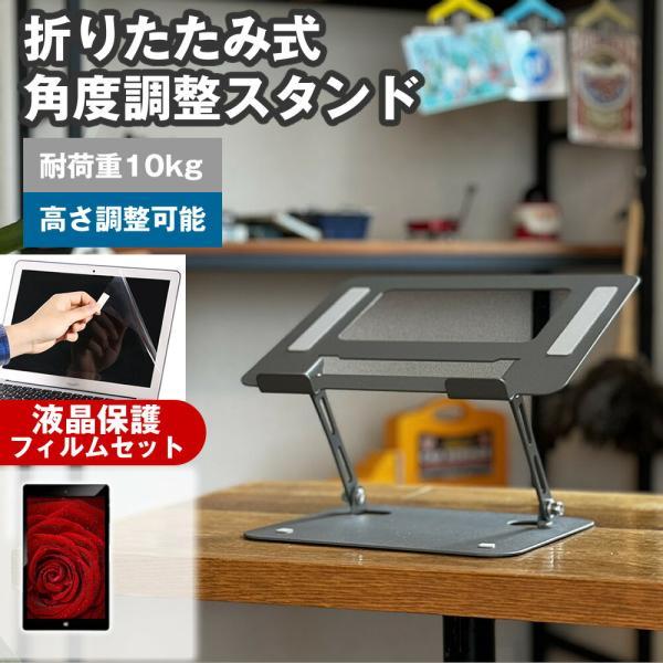 AIWA aiwa tab AE10 [10.1インチ] 互換品 角度調整タブレットスタンド と 反射防止 液晶保護フィルム セット AIWA aiwa tab AE10 [10.1インチ]タブレットスタンド 折りたたみ 高さ 角度 調節 ...