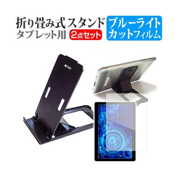 Lenovo dtab Compact d-42A 2020年版 [8インチ(1920x1200)] 機種で使える【折り畳み式スタンド 黒 と ブルーライトカット液晶保護フィルム のセット】 ５段階角度調節タブレット 携帯 スタンド ホルダ...