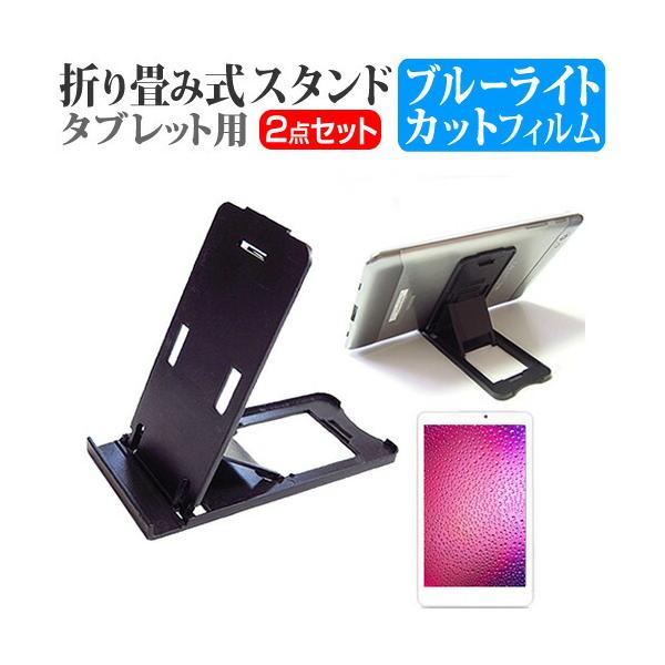 ユニテック RT112 [10.1インチ] 互換品 スタンド 折り畳み 卓上 ５段階角度調節 黒 と ブルーライトカット 液晶保護フィルム セットユニテック RT112 [10.1インチ]タブレット 携帯 スタンド ホルダー 卓上 折りたた...