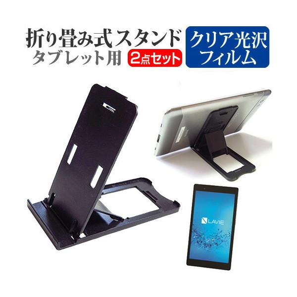 NEC LAVIE Tab S TS508/FAM [8インチ(1920x1200)]機種で使える【折り畳み式スタンド 黒 と 指紋防止 クリア 光沢 液晶保護フィルム のセット】 ５段階角度調節 スタンド タブレット用 ホルダー タブレッ...