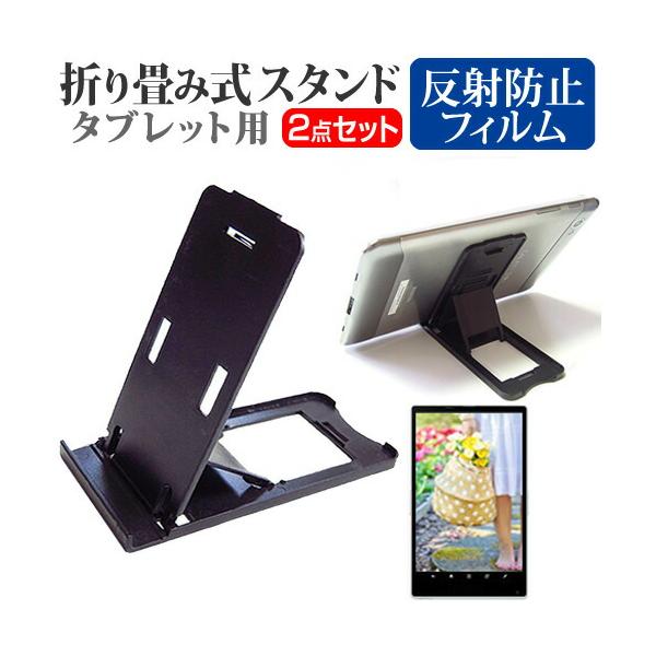 京セラ KC-T304C [10.1インチ(1920x1200)] スタンド 折り畳み 卓上 ５段階角度調節 黒 と 反射防止 液晶保護フィルム セットタブレット 携帯 スタンド ホルダー 卓上 折りたたみ 折り畳み 折畳 ポータブル ポケ...