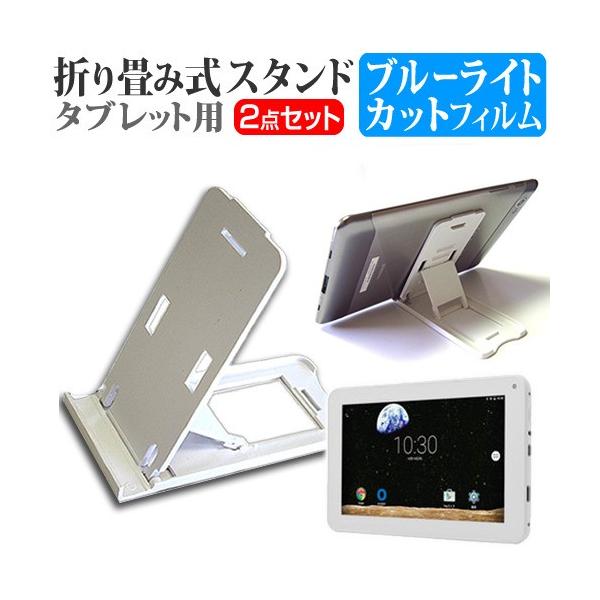 BLUEDOT BNT-71W [7インチ(1024x600)]機種で使える タブレット スタンド 、５段階角度調節可能なタブレットスタンドと液晶保護フィルムのセット スタンド タブレット用 ホルダー タブレットスタンド タブレットホルダー...