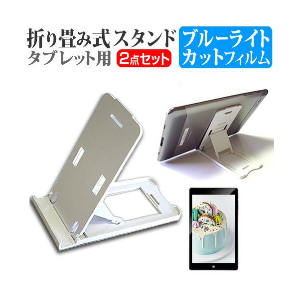 Lenovo dtab Compact d-52C 2023年版 [8.4インチ(1920x1200)] スタンド 折り畳み 卓上 ５段階角度調節 白 と ブルーライトカット 液晶保護フィルム セットタブレット スタンド ホルダー 卓上 折...