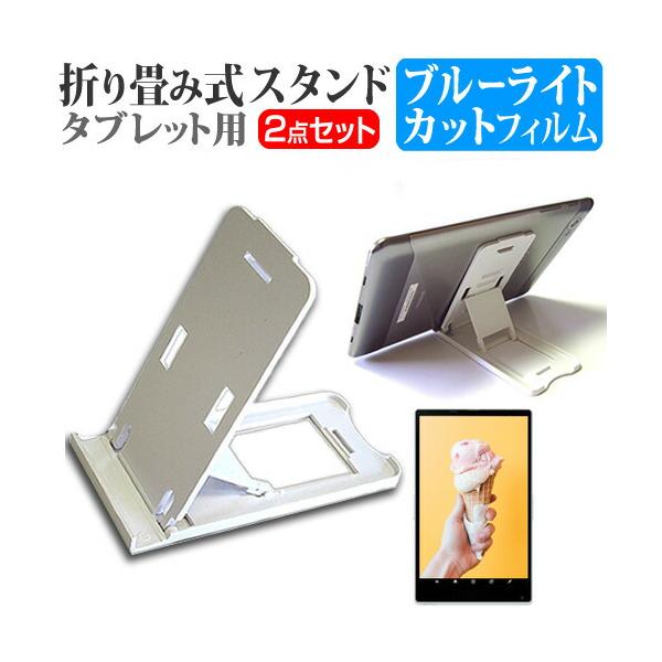 NEC LAVIE Tab T11 T1165/KAS [11インチ(1920x1200)] スタンド 折り畳み 卓上 ５段階角度調節 白 と ブルーライトカット 液晶保護フィルム セットNEC LAVIE Tab T11 T1165/KA...
