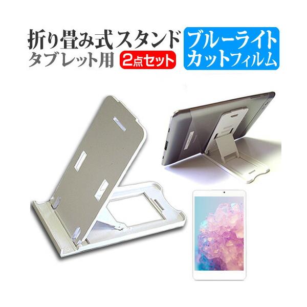 ユニテック RT112 [10.1インチ] 互換品 スタンド 折り畳み 卓上 ５段階角度調節 白 と ブルーライトカット 液晶保護フィルム セットユニテック RT112 [10.1インチ]タブレット スタンド ホルダー 卓上 折りたたみ 折...