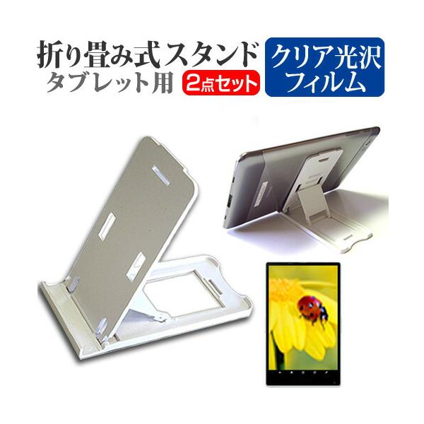 ユニテック RT112 [10.1インチ] 互換品 スタンド 折り畳み 卓上 ５段階角度調節 白 と 指紋防止 クリア 光沢 液晶保護フィルム セットユニテック RT112 [10.1インチ]タブレット スタンド ホルダー 卓上 折りたたみ...