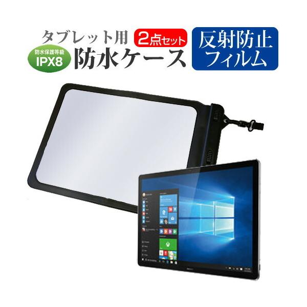 HUAWEI MateBook M3  [12インチ(2160x1440)]機種で使える【防水ケース と 反射防止液晶保護フィルム のセット】 お風呂場 キッチン 海 プール ファーウェイ ふぁーうぇい ひゅあうぇい ヒュアウェイ ふあうぇ...