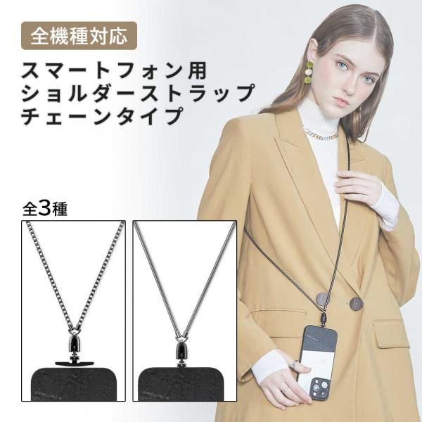 スマホストラップ チェーンタイプ