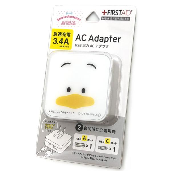 〔サンリオキャラクター☆SANRIO〕サンリオの人気キャラクター「あひるのペックル」からACアダプタが登場です！！AC100Vコンセントへ差し込み、お持ちのUSB充電ケーブルをスマートフォンや携帯電話に接続するだけで充電できるUSBポート搭...