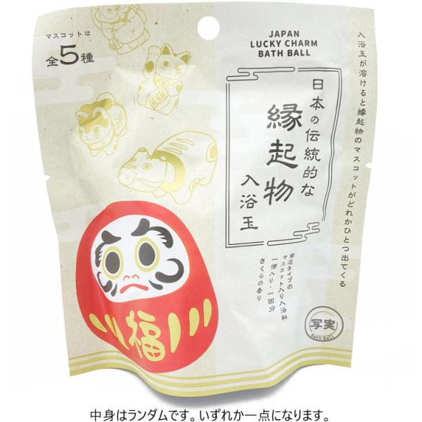 ［商品仕様］写実シリーズから「縁起物」の入浴玉が新登場！ 入浴料が溶けると、リアルな日本の伝統的な縁起物のマスコットが出てくるよ♪ 【サイズ】 ボール：約直径50×H60mm パッケージ：約W125×D55×H140mm 【容 量】約50g...