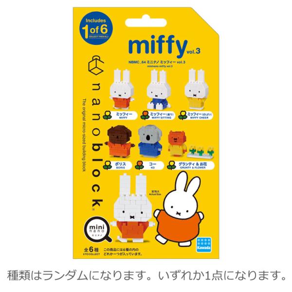 ［商品仕様］作って楽しい、集めて楽しい！ 手のひらサイズのミッフィーと個性豊かななかまたち。 【パッケージサイズ】約W105×H180×D13mm 【素 材】ABS、MABS【重 量】約20g 【種 類】全6種類 ミッフィー、ミッフィー（ば...