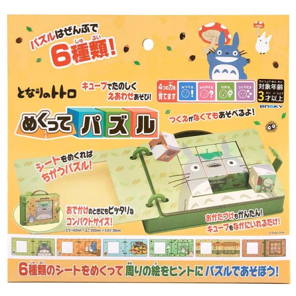 ［商品仕様］【サイズ】約H140×W200×D35mmパッケージ：約H226×W250×D50mm【素材】シート：紙、キューブ：HIPS、取っ手：PE 【セット内容】本体 (シート6種)： 1個、パズルキューブ：9個 【対象年齢】3才以上【...