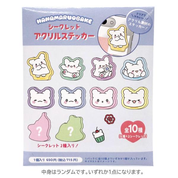 ［商品仕様］【サイズ】 本体：約H50×W50×D3mm以内 パッケージ：約H85×W70mm 【素材】アクリル 【重量】約5g 【種類】全10種 【内容】1個 【対象年齢】6才以上 【原産国】中国［特記事項］※You can not ch...