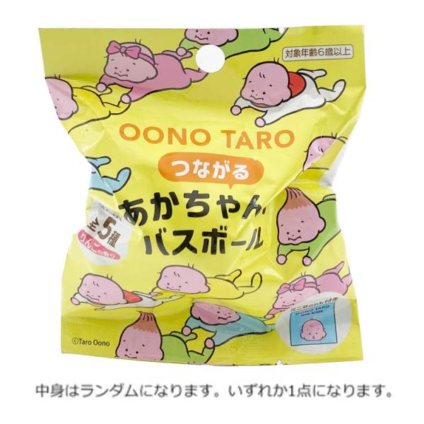 ［商品仕様］可愛いあかちゃんの大行列を作れる！おおのたろうの描く可愛いあかちゃんがバスボールになった！全部で5種類のあかちゃんマスコット入り。あかちゃんのマスコットは手足を重ねて置くとつながって見えるので、並べてかわいい！ 【サイズ】約W5...