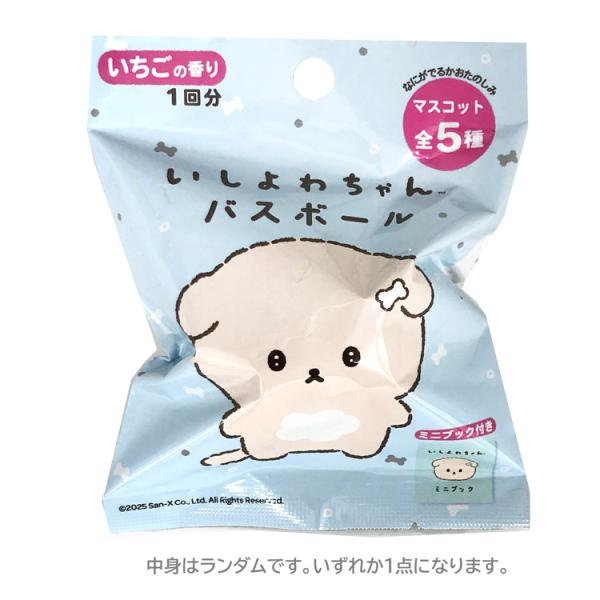 ［商品仕様］ゆる可愛いいしよわちゃんが、バスボールになりました。シークレットを含む全5種のマスコット入り。中から現れるマスコットは飾ってもかわいい！ 【サイズ】約W50×H50×D50mm パッケージ：約W108×H120×D50mm 【素...