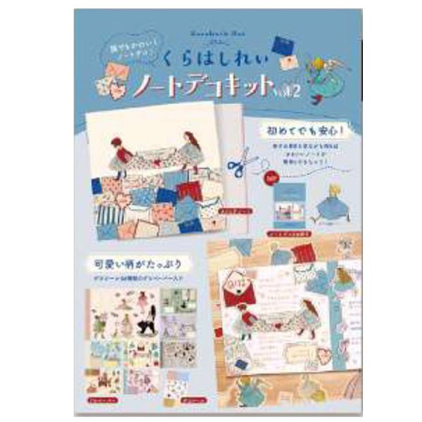 ［商品仕様］人気クリエイターのイラストがたっぷり！シール、ノート、デコレーションペーパー8枚、冊子の4点セットの豪華なノートデコキットです。デコレーション見本冊子付なので、初心者でも簡単にノートデコレーションを楽しめます♪ペーパーは自由にカ...