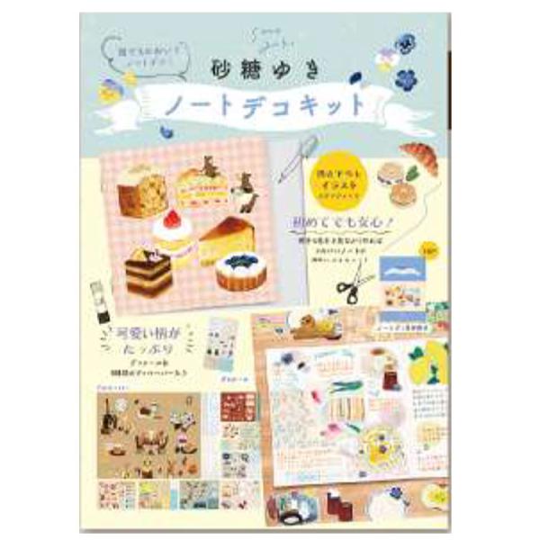 ［商品仕様］人気クリエイターのイラストがたっぷり！シール、ノート、デコレーションペーパー8枚、冊子の4点セットの豪華なノートデコキットです。デコレーション見本冊子付なので、初心者でも簡単にノートデコレーションを楽しめます♪ペーパーは自由にカ...