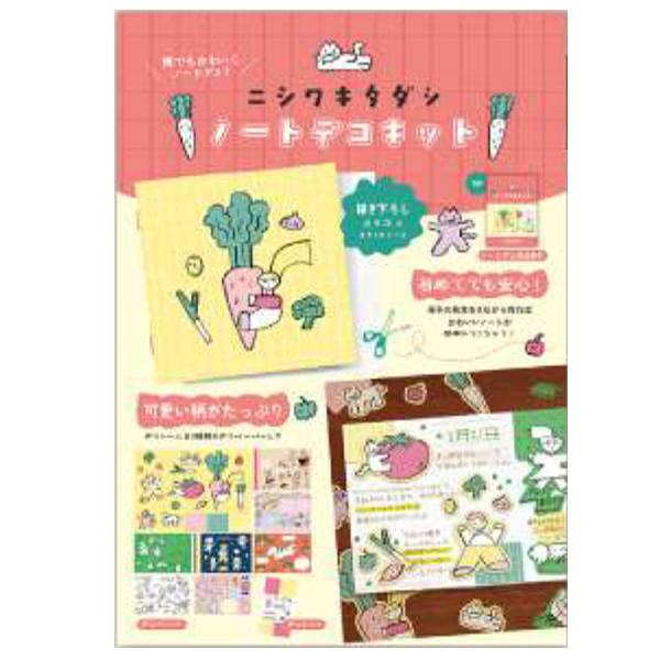 ［商品仕様］人気クリエイターのイラストがたっぷり！シール、ノート、デコレーションペーパー8枚、冊子の4点セットの豪華なノートデコキットです。デコレーション見本冊子付なので、初心者でも簡単にノートデコレーションを楽しめます♪ペーパーは自由にカ...