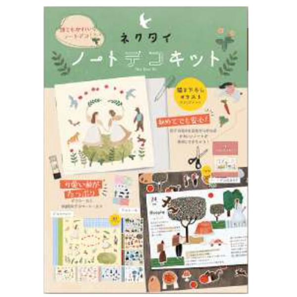 ［商品仕様］人気クリエイターのイラストがたっぷり！シール、ノート、デコレーションペーパー8枚、冊子の4点セットの豪華なノートデコキットです。デコレーション見本冊子付なので、初心者でも簡単にノートデコレーションを楽しめます♪ペーパーは自由にカ...