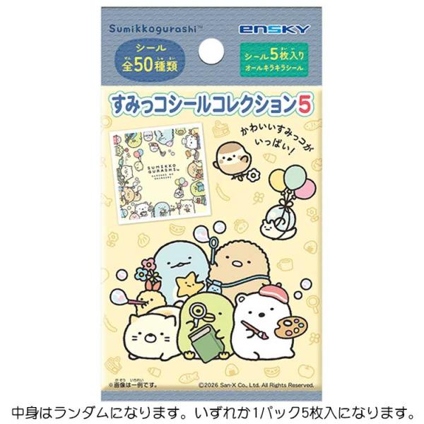 ［商品仕様］シールには全てキラキラの表面加工がほどこされています！ 【サイズ】 本体：約52×52mm パッケージ：約H125×W68×D3mm 【種類】全50種 【内容】1パック：シール5枚入り 【対象年齢】15才以上 【生産国】日本［特...