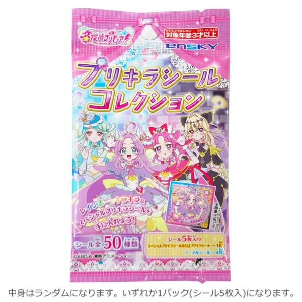 ［商品仕様］スペシャルプリキラシールはレインボーカラーでキラキラなレアシールです！ 【サイズ】 本体：約52×52mm パッケージ：約H125×W68×D3mm 【種類】シール：全50種(ノーマルシール40種類・プリキラシール6種類・スペシ...
