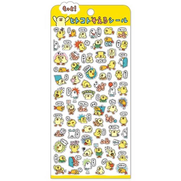 ［商品仕様］大人気の『ヒトコトそえるシール』が小さなピースになって新登場★お手紙や日記に“もっと”一言添えて、毎日を楽しくしてくれます♪【サイズ】本体：約W90×H175mmパッケージ：約W93×H202×D1mm【素材】透明PET【原産国...
