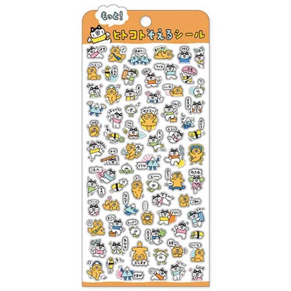 ［商品仕様］大人気の『ヒトコトそえるシール』が小さなピースになって新登場★お手紙や日記に“もっと”一言添えて、毎日を楽しくしてくれます♪【サイズ】本体：約W90×H175mmパッケージ：約W93×H202×D1mm【素材】透明PET【原産国...