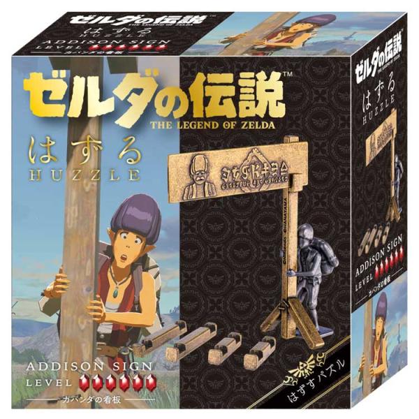 ［商品仕様］はずるゼルダシリーズ第二弾！ 難易度は、6段階中最難易度のレベル6です。 「外して戻す」がコンセプトのはずるですが、今回のはずるは「バランスを取る」という新しいタイプのパズルです。ゼルダの伝説シリーズに登場する「カバンダ」が看板...