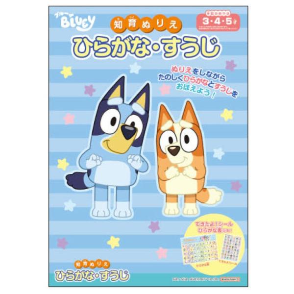 ［商品仕様］ぬりえをしながらひらがな・すうじを楽しく学べます♪【サイズ】本体：約W183×H257×D4mm【材質】紙【内容】本文：48ページ／ひらがな表：1枚／できたよ！シール：1枚【本体重量】約163g【仕様】年齢のめやす：3・4・5才...