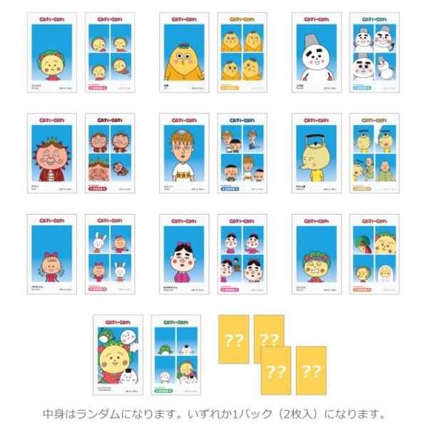［商品仕様］【サイズ】本体：約H89×W55mmパッケージ：約H100×W60mm【素材】紙【重量】約2g(2枚)【種類】全12種【内容】1パック(2枚入)【対象年齢】6才以上【原産国】日本［特記事項］※You can not choose...